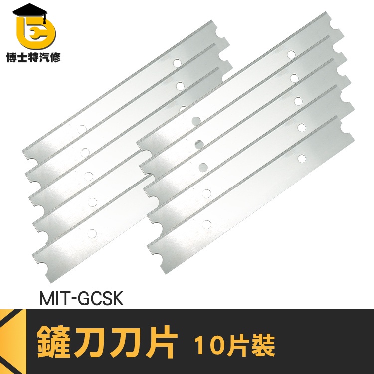 博士特汽修 玻璃瓷磚 瓷磚刮刀片 清潔刀片 鏟刀刀片 玻璃刀 刮刀替換刀片 地板除膠鏟 MIT-GCSK | 蝦皮購物