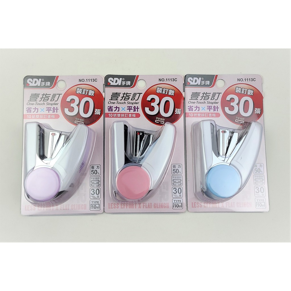 【三角貓屋】SDI 手牌 10號雙排訂書機 30張紙 1113C D00013 | 蝦皮購物