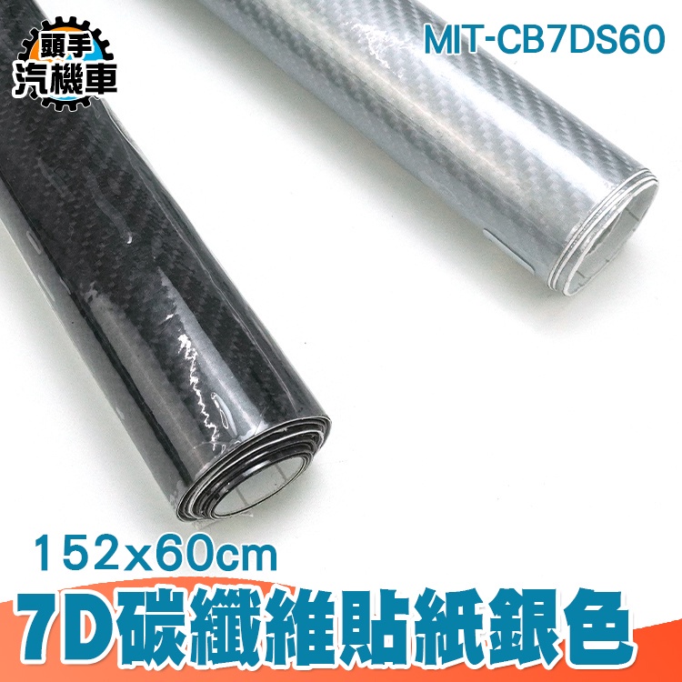 碳纖維卡夢 diy 碳纖維質感 儀表板裝飾 車身貼紙 CB7DS60 iPhone貼膜 汽車碳纖維貼紙 亮面保護貼 | 蝦皮購物