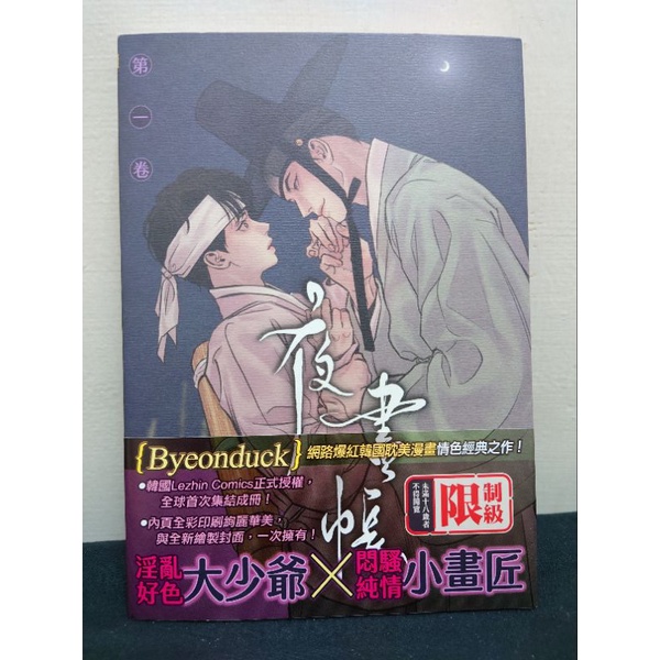 「夜畫帳」第1集 Byeonduck（二手） | 蝦皮購物