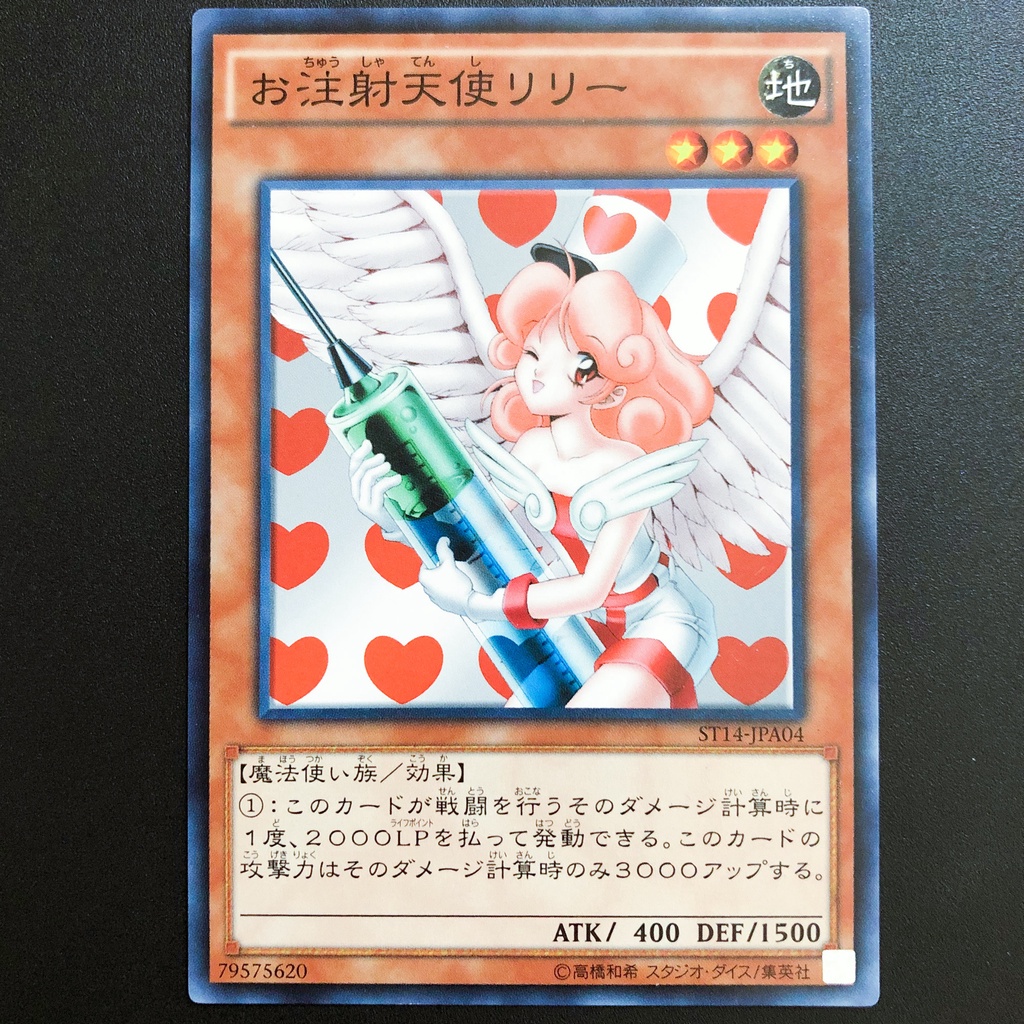 【小夫妻】遊戲王 GS03-JP003 ST14-JPA04 GDB1-JP043 注射天使莉莉 (普卡/黃金) | 蝦皮購物