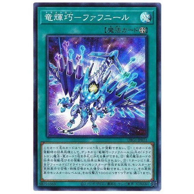 【91特賣場】遊戲王 DBGI-JP031 龍輝巧 法夫納 (亮面) | 蝦皮購物