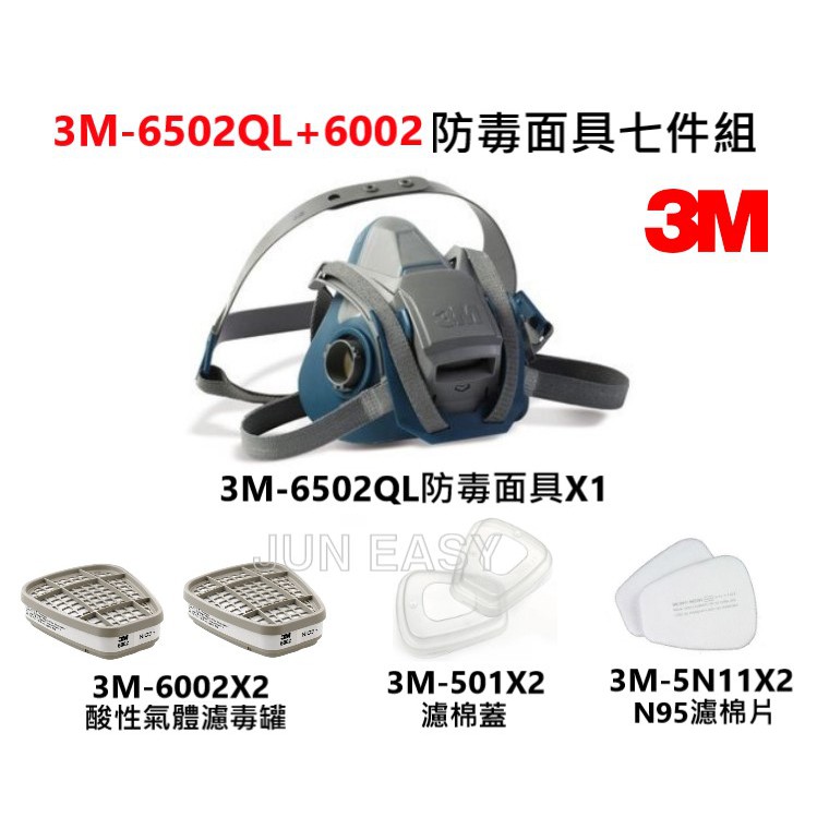 3M 6502QL快拆式防毒面具 + 3M 6002酸性濾罐 +3M 5N11濾棉 +3M501濾蓋七件組 | 蝦皮購物