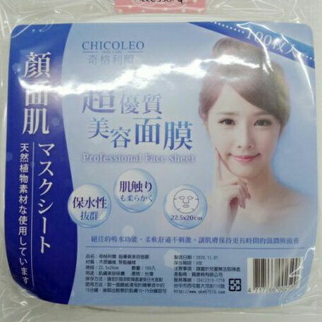 Sockso 06 - (2599)奇格利爾 超優質美容面膜 100PCS 面膜紙 | 蝦皮購物