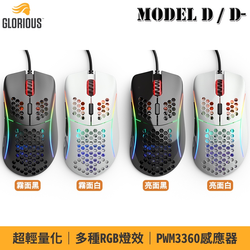 Glorious Model D / Model D- 人體工學 PWM3360感應器 有線滑鼠 光學滑鼠 | 蝦皮購物