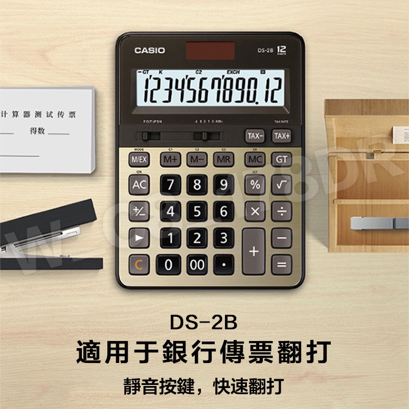 【專業型】CASIO卡西歐 DS-2B 商用型計算機 古銅金 會計銀行OL 傳票翻打 太陽能大按鍵快打 | 蝦皮購物