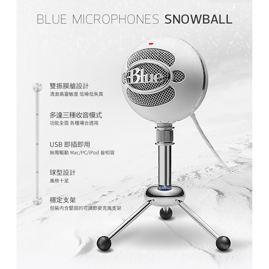 BLUE SNOWBALL 雪球 專業錄音 USB電容式 blue snowball 麥克風_全新_公司貨 | 蝦皮購物