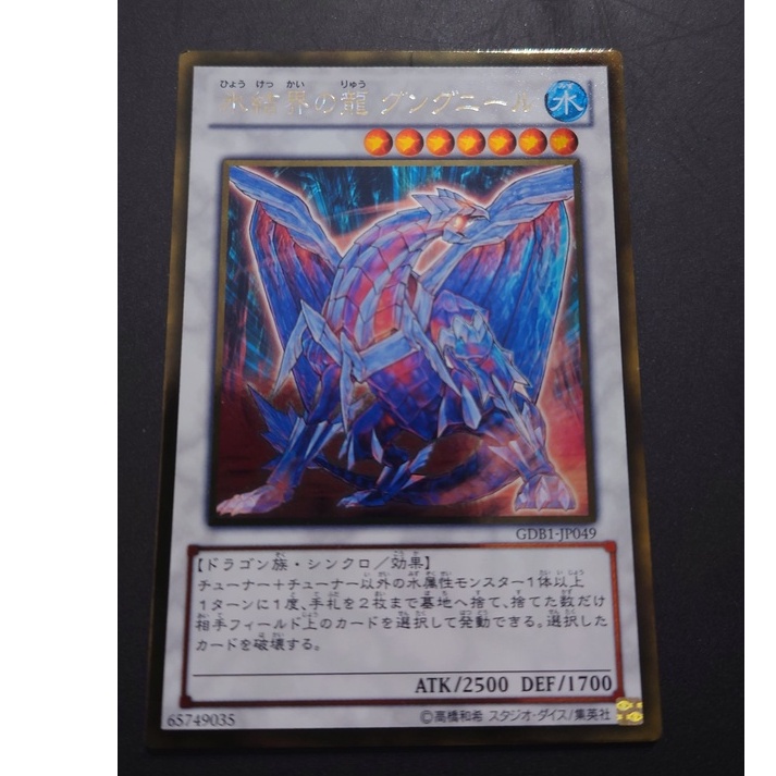 [ PM本舖 ] 日版 遊戲王 GDB1-JP049 冰結界之龍 天槍龍 黃金版 | 蝦皮購物