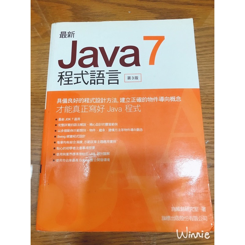 Java7程式語言第3版(附光碟片) | 蝦皮購物