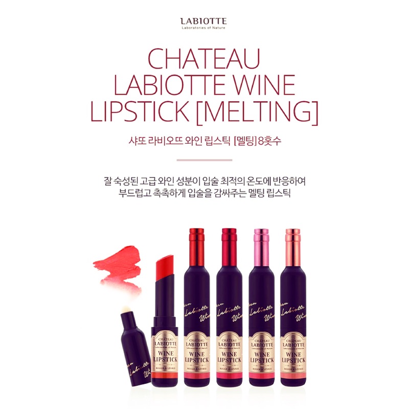 €夏威夷榛果X韓國直送€韓國超人氣LABIOTTE 紅酒瓶唇膏3.7g 全新上架 | 蝦皮購物