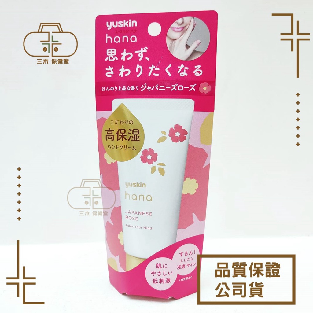 【悠斯晶Yuskin】Hana花漾護手系列 護手霜 50g 柚子花/櫻花/薰衣草/日本玫瑰 | 蝦皮購物