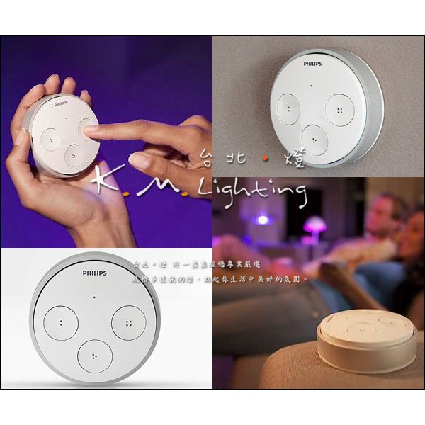 【台北點燈】無線智慧開關 Hue Tap 現貨 PHILIPS 飛利浦 公司貨 PH013 | 蝦皮購物