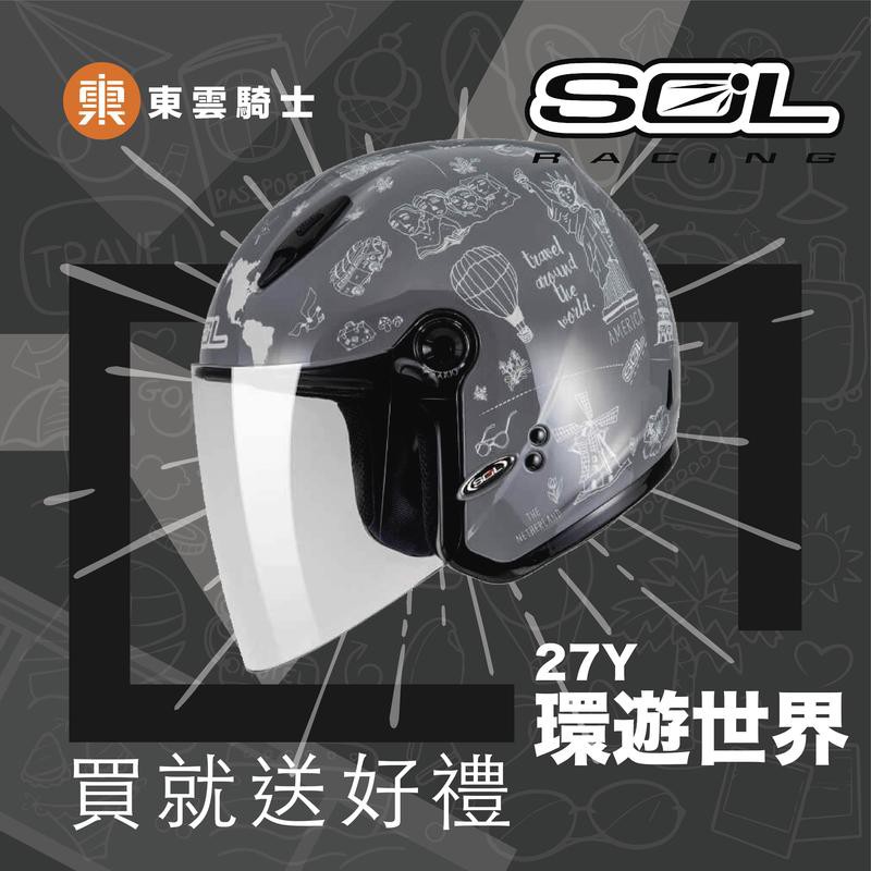 SOL 安全帽｜東雲騎士｜SL-27Y 環遊世界 岩灰白 半罩 3/4罩 輕量 內襯可拆 雙D扣 小頭 買就送好禮 | 蝦皮購物