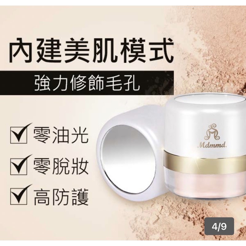 Mdmmd 防曬控油氣墊蜜粉 SPF25(透明） | 蝦皮購物