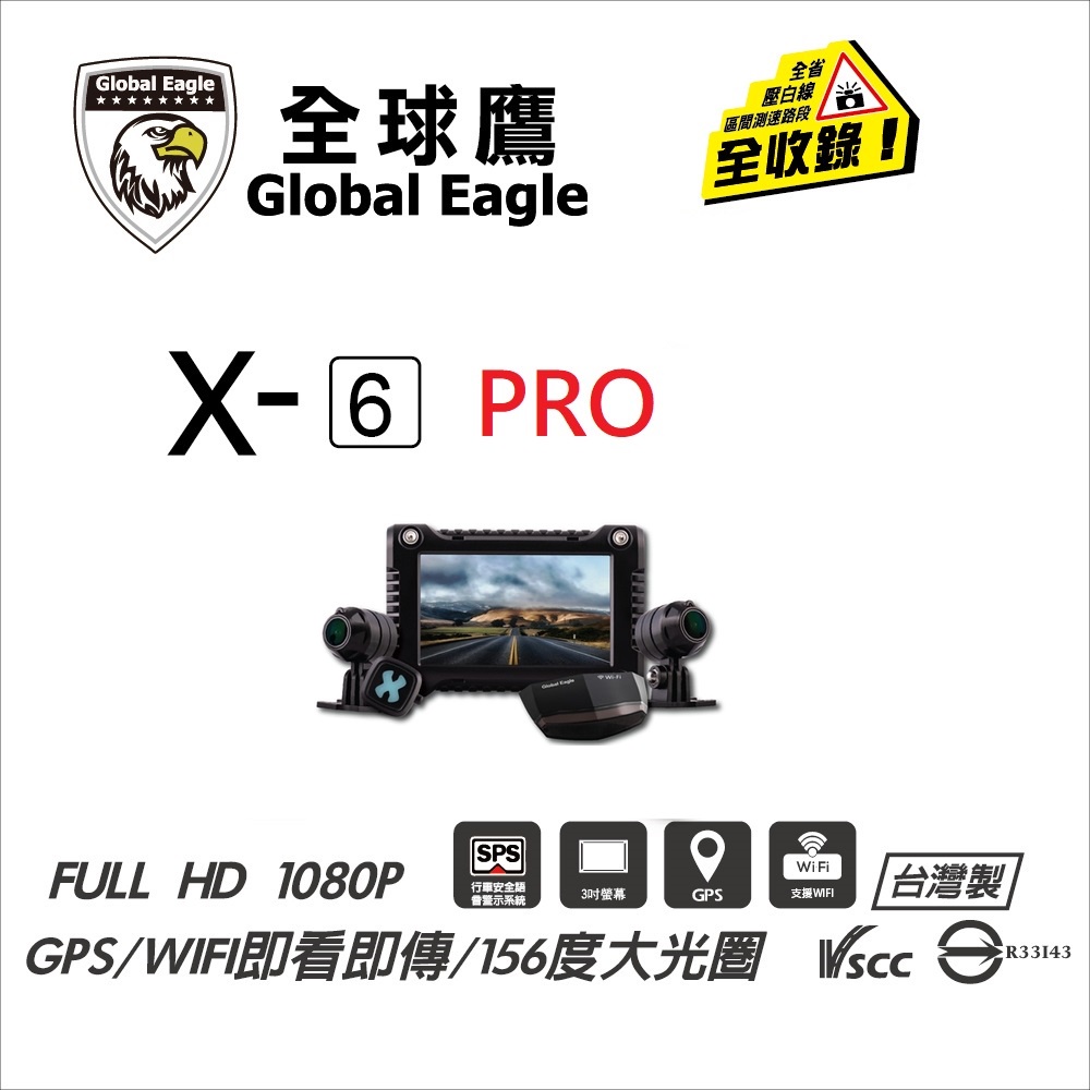 全球鷹 X6 PRO Global Eagle X6 PRO 送記憶卡 行車紀錄器 GPS測速預警 響尾蛇X6 PRO | 蝦皮購物