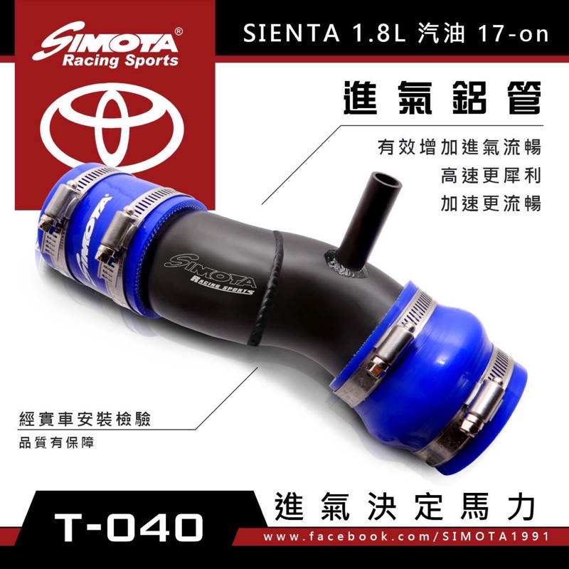 Toyota Alits RAV4 wish sienta CROSS yaris simota進氣套件 三寶套餐 | 蝦皮購物