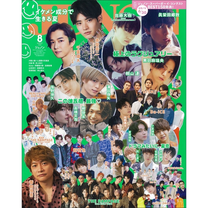 JUNON 2021年8月號 切頁 真榮田鄉敦 北村匠海 鹽野瑛久 宮世琉彌 綱啓永 超特急 Da-iCE | 蝦皮購物