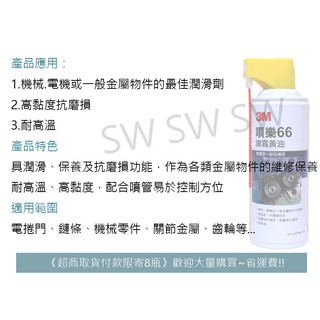 【3M 噴樂66】 噴霧黃油 472ml 耐高溫 潤滑 保養 維修 超大容量 保護油 保養 金屬 機械 黃油 機具保養 | 蝦皮購物