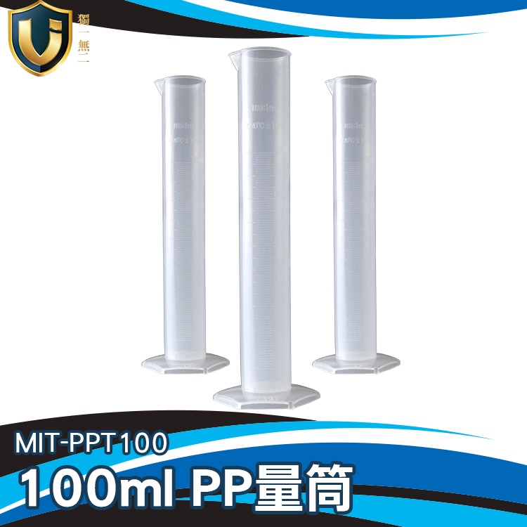 《獨一無2》MIT-PPT100 輕便好用 塑料量筒 物理實驗器材學具 刻度清晰 量筒 PP量筒 | 蝦皮購物