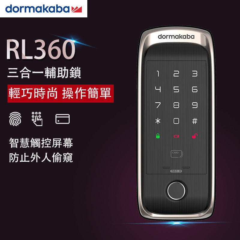 【送安裝】DORMAKABA 多瑪凱拔 RL360 3合1 輔助鎖 電子鎖 原廠保固 智能 防盜 指紋鎖 密碼鎖 | 蝦皮購物