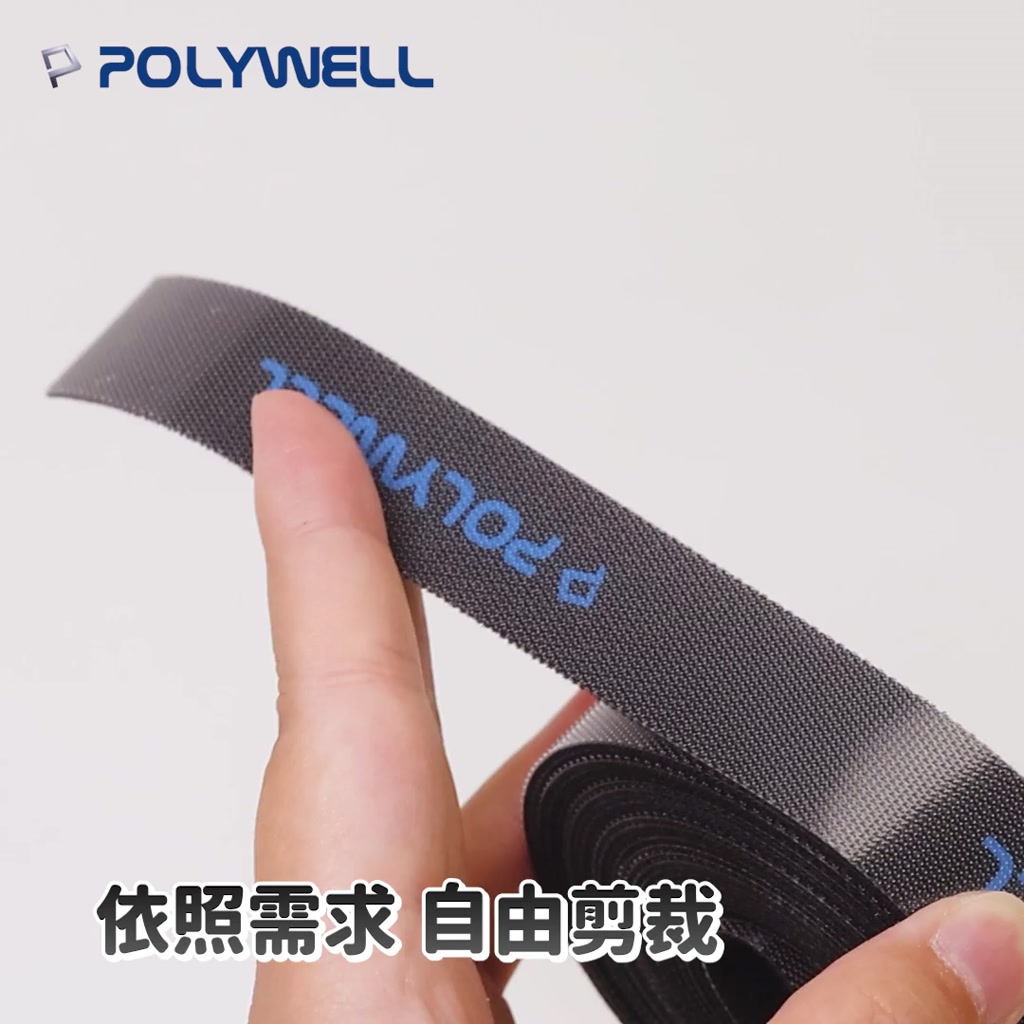 POLYWELL 魔鬼氈束帶 可DIY自行裁切 2公分寬 適用於整理充電線 電源線 音響線 網路線 寶利威爾 台灣現貨 | 蝦皮購物