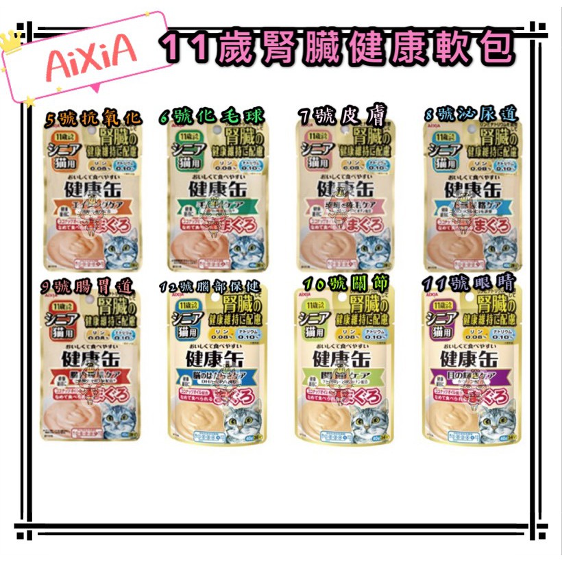 ~Petroyal~AIXIA愛喜雅-貓11歲健康罐腎臟營養 40g 隨身軟包 肉泥 維持腎臟健康系列 | 蝦皮購物
