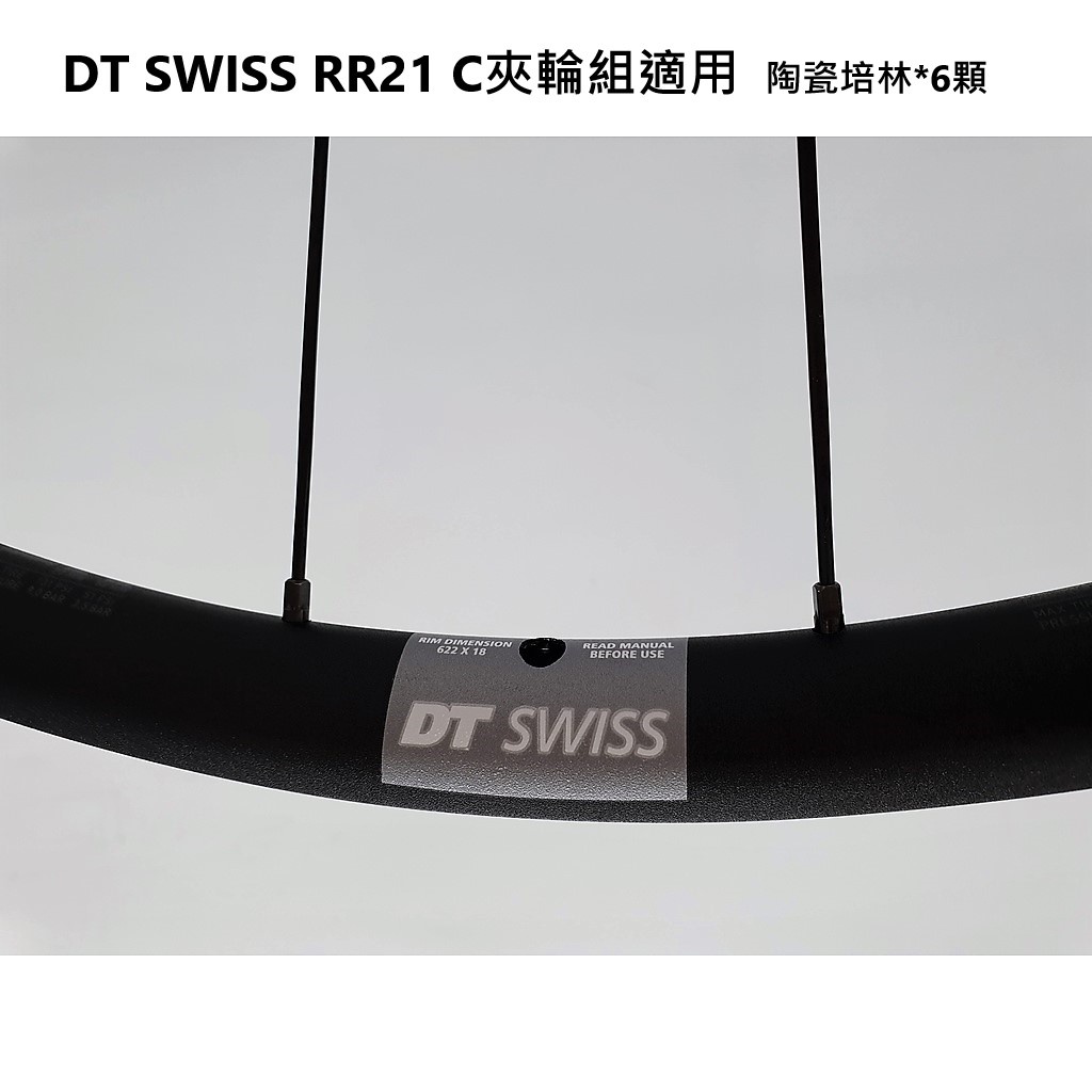 (自裝價) DTSWISS RR21 C夾輪組 改 Tripeak G5 陶瓷培林6顆 DT 240花鼓陶瓷軸承 | 蝦皮購物