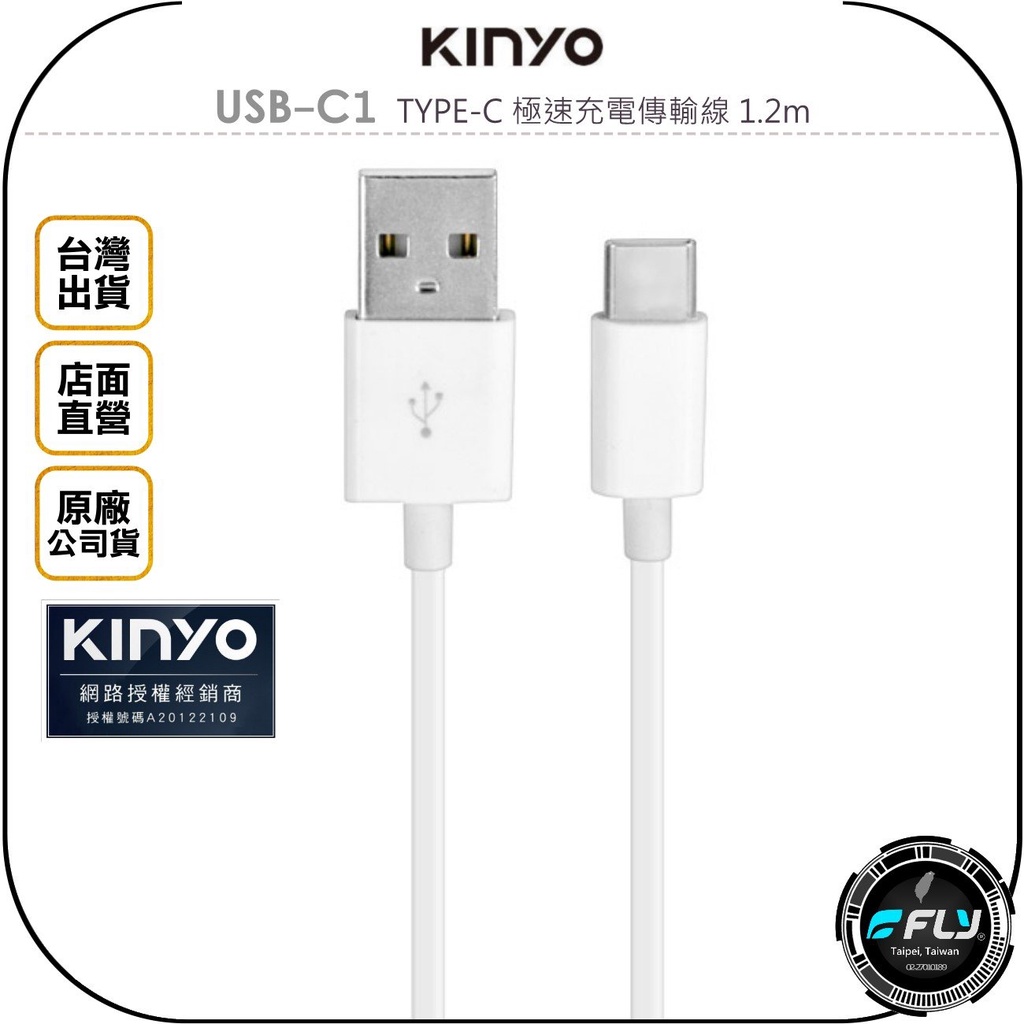 【KINYO 耐嘉】USB-C1 TYPE-C 極速充電傳輸線 1.2m 公司貨 3A 快速充電 | 蝦皮購物