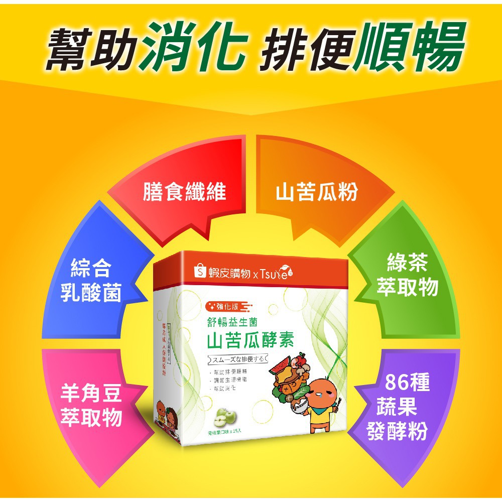 【蝦皮直營】日濢Tsuie 舒暢酵素益生菌 加強版 15包/盒 青蘋果口味 山苦瓜酵素添加 排便順暢/窈窕代謝 | 蝦皮購物