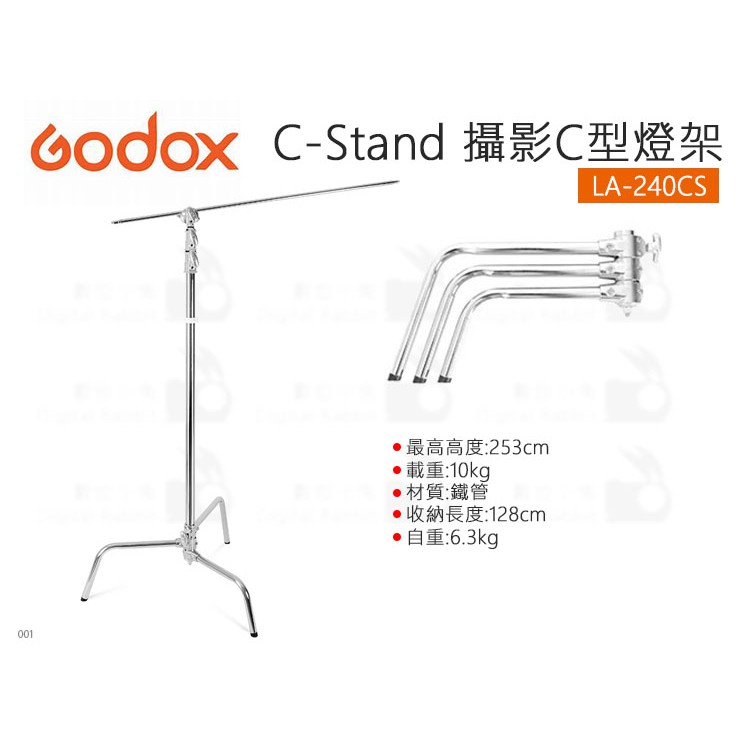 數位小兔【GODOX 神牛 LA-240CS 攝影C型燈架】公司貨 棚燈架 253cm C-Stand C架 魔術腿 | 蝦皮購物