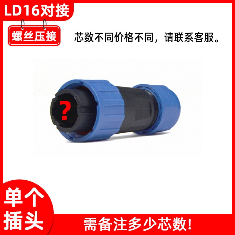 💯台灣出貨💯↫航空插頭插座↫ 熱賣 免焊對接防水 航空 插頭 插座 接頭公母對插電線電纜接線芯 連接器 | 蝦皮購物