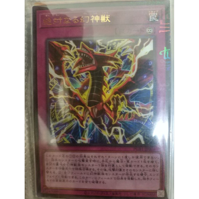 遊戲王 絕對的幻神獸 (金亮古文鑽) PGB1-JP004 | 蝦皮購物