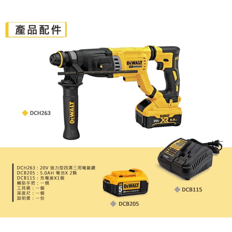 含稅 得偉 公司貨 DCH263P2 18V三用鎚鑽 DWH205 DCH263 電鑽 263 槌鑽 三用電鑽 | 蝦皮購物