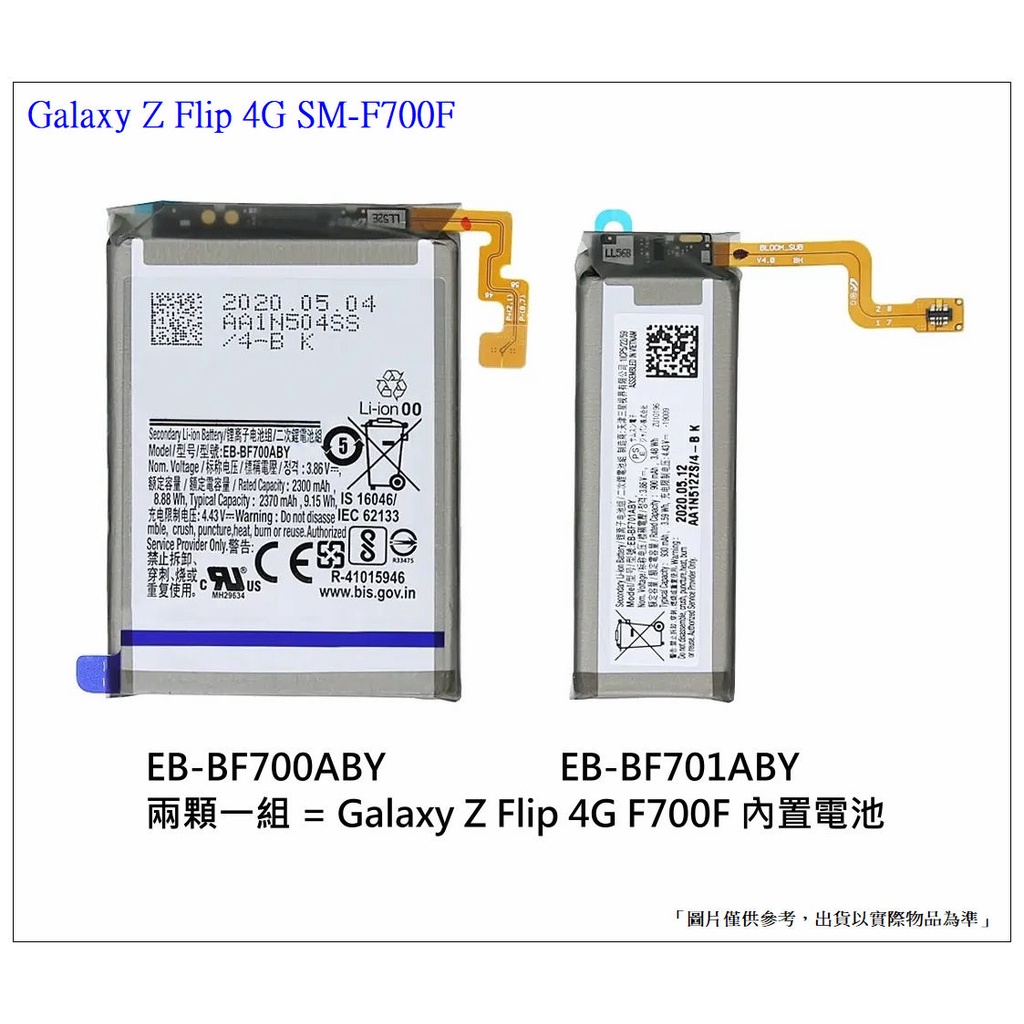 台灣現貨★送工具+小拉膠 三星 Galaxy Z Flip 4G SM-F700F 內置零件 F700+F701兩顆一組 | 蝦皮購物