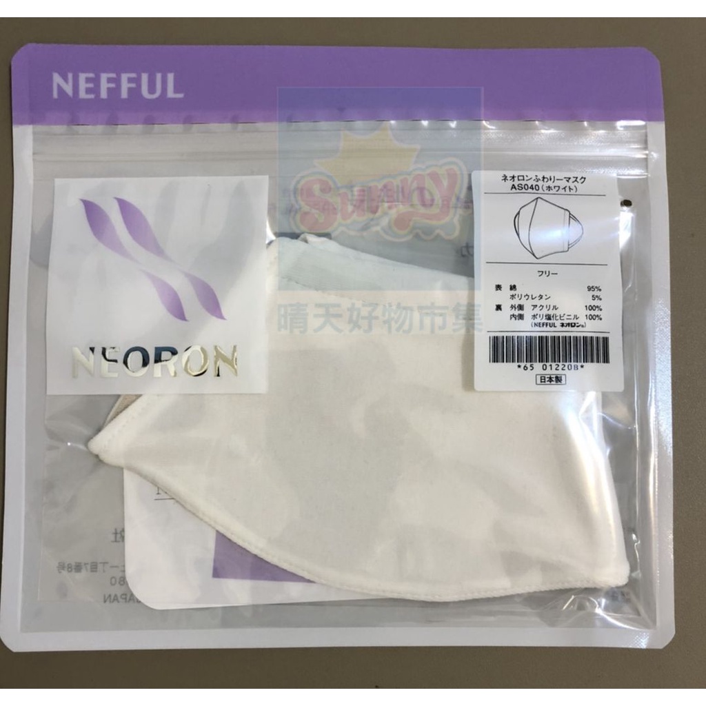 日本原廠 負離子 NEFFUL 口罩 AS 040有現貨在台灣 | 蝦皮購物