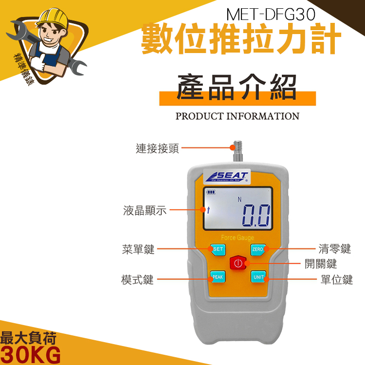 推力計 準確測量 握力測力計 拉壓力測力器 MET-DFG30 材料科學 彈簧測試儀 | 蝦皮購物