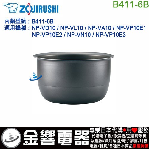 金響代購,空運,ZOJIRUSHI B411-6B,象印壓力IH電子鍋,內鍋,NP-VD10,NP-VL10,專用 | 蝦皮購物