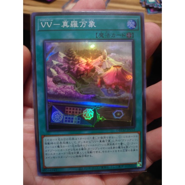 遊戲王 DBTM-JP012 VV真羅萬象 (亮面) | 蝦皮購物