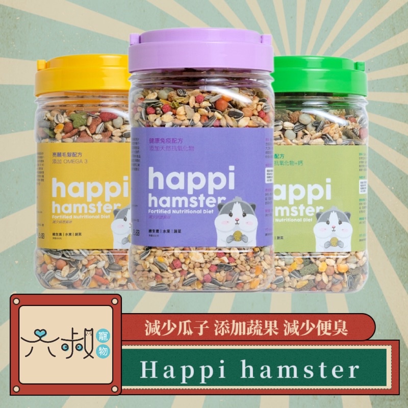 [快樂倉鼠 happi hamster]倉鼠專用飼料 600g 三種配方 瓜子減量更健康 添加水果蔬菜 減少臭味 | 蝦皮購物