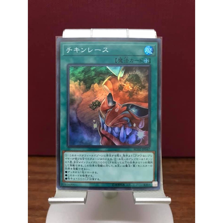 【遊戲王 現貨 RC02】RC02-JP047 試膽競速 日紙 (亮面) | 蝦皮購物