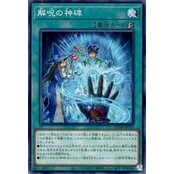 【DCT_緣夢の城】遊戲王 DBTM-JP032 解咒之神碑 普卡/碎鑽 90-95分 | 蝦皮購物
