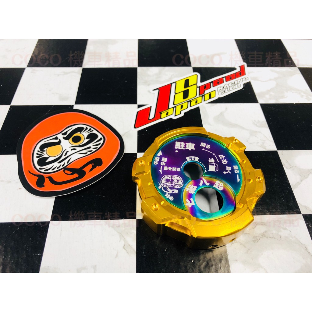 COCO機車精品 JS 鎖頭蓋 YAMAHA系列 勁戰 三代 四代 FORCE SMAX BWS 複合式鎖頭蓋 鍍鈦/金 | 蝦皮購物