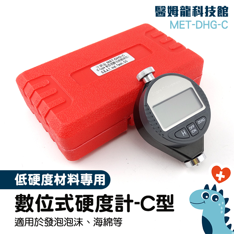 滿額免運‼「醫姆龍」MET-DHG-C 發泡劑製成 硬度計 材料硬度測式 乒乓專用海綿 桌球拍海綿 測試材料強度 | 蝦皮購物