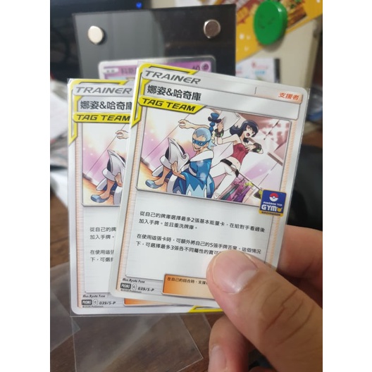 最便宜~PTCG 寶可夢 中文版 PROMO 039/S-P 娜姿與哈奇庫 PR | 蝦皮購物