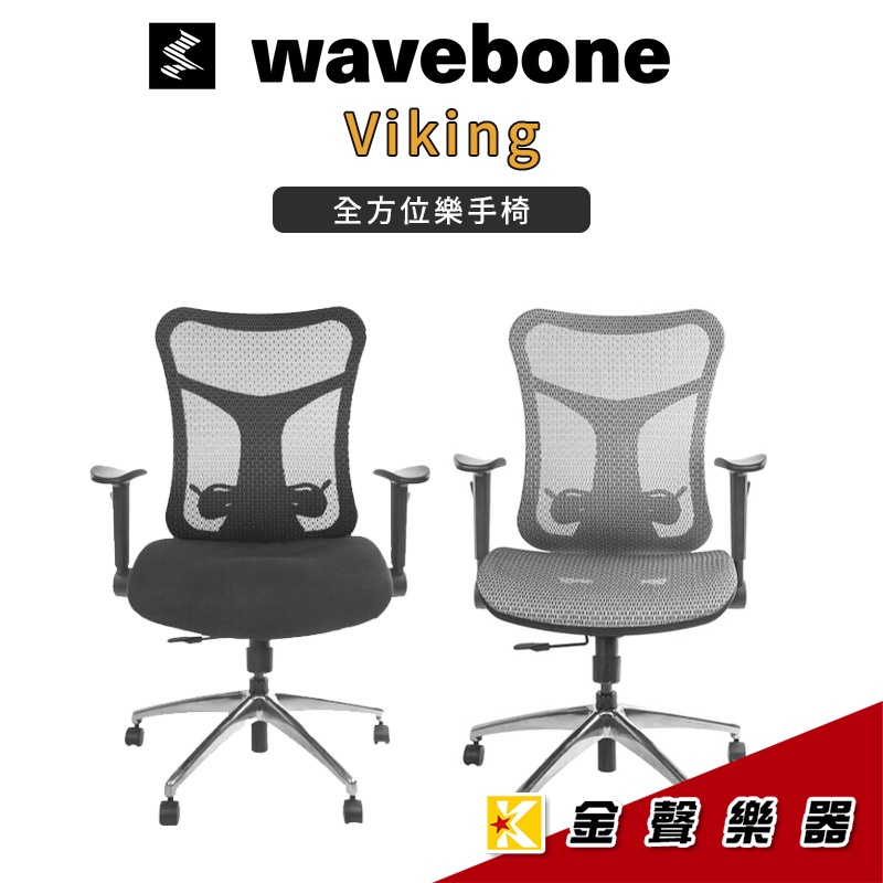 Wavebone Viking 全方位樂手椅 (公司貨)【金聲樂器】 | 蝦皮購物