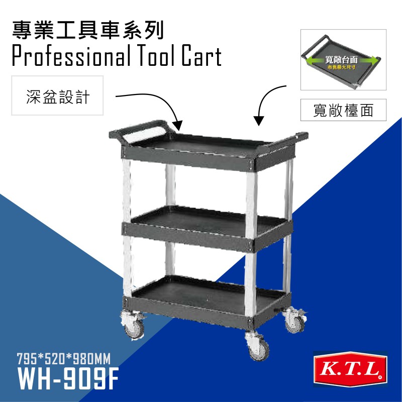 【台灣製】KTL.WH-909F專業工具車 三層推車 手推車 置物架 餐車 寬敞臺面 清潔車 道具車 房務車 現貨供應 | 蝦皮購物