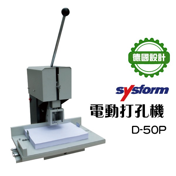 【專業嚴選】SYSFORM D-50P 電動打孔機 打洞機 裝訂 辦公用具 事務機器 電腦周邊 裝訂 文件 印刷 | 蝦皮購物