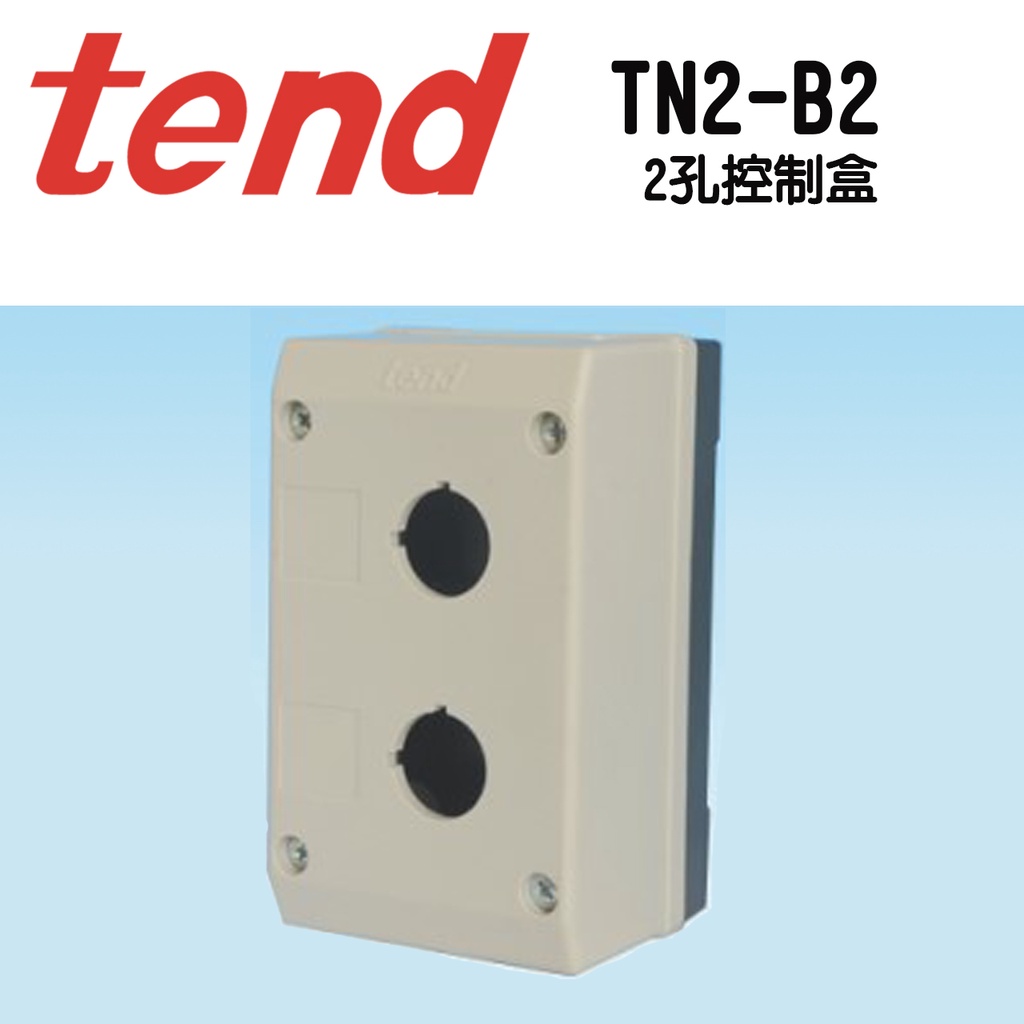 🔥含稅 附發票 TN2-B2 TN3-B2 TEND天得 控制盒 開關盒 緊急控制盒 切換接線盒 | 蝦皮購物