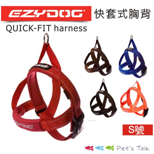澳洲EZYDOG-QUICK FIT Harness 快套式胸背帶 - S號 素色款 | 蝦皮購物