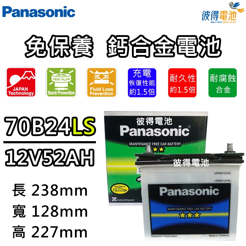 日本國際牌Panasonic 70B24L 70B24LS 70B24R 70B24RS免保養汽車電瓶SWIFT | 蝦皮購物